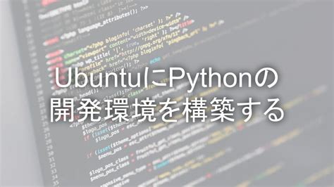 Ubuntuでのpython3環境整備ガイド Genspark