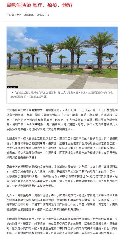 111年7月18日新聞剪報