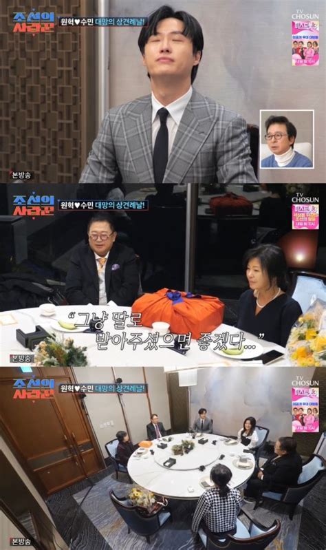 이수민♥원혁 정적 가득한 상견례원혁 父 고생 안 시킬 것 이용식 걱정 사랑꾼 종합 나무뉴스