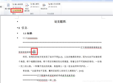 论文参考文献正确插入方法 二 写论文时参考文献里的参考文献需要也写到论文的参考文献里 csdn博客