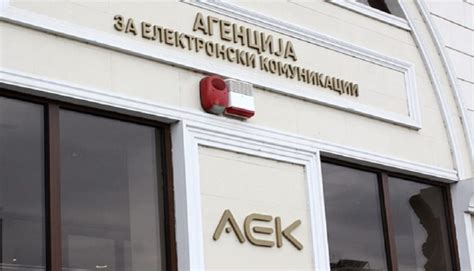 Агенцијата за електронски комуникации ги искара државните институции