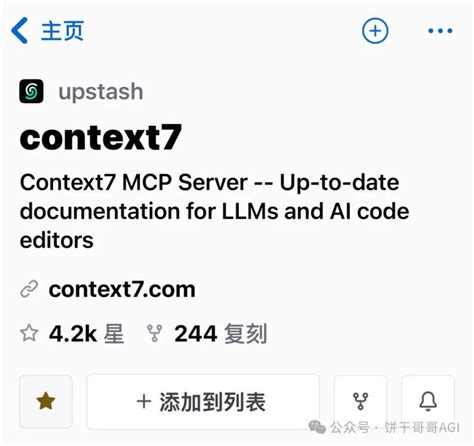 红温了!cursor又乱写代码?1分钟装上context7 Mcp享受实时文档检索服务 红温了!cursor又乱写代码?1分钟装上context7 Mcp享受实时文档检索服务
