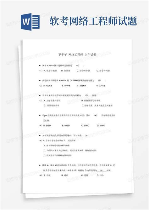 年软考网络工程师试题及答案Word模板下载 编号qaxmdydb 熊猫办公