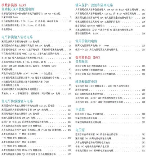 模拟工程师电路设计指导手册：数据转换器