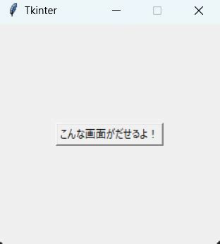Python Tkinter学習 おすすめUdemy講座とおすすめ書籍 オカヘイブログ