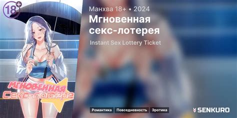 Читать Мгновенная секс лотерея