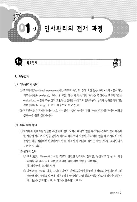 알라딘 미리보기 2017 독학사 2단계 심리학전공 산업 및 조직심리학 알라딘 미리보기 2017 독학사 2단계 심리학전공 산업 및 조직심리학