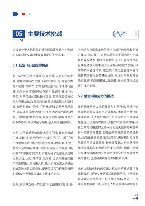 通感一体低空网络白皮书 Csdn博客