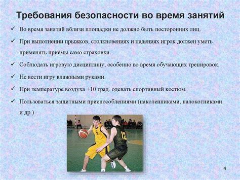 Техника безопасности для учащихся на занятиях по баскетболу презентация онлайн