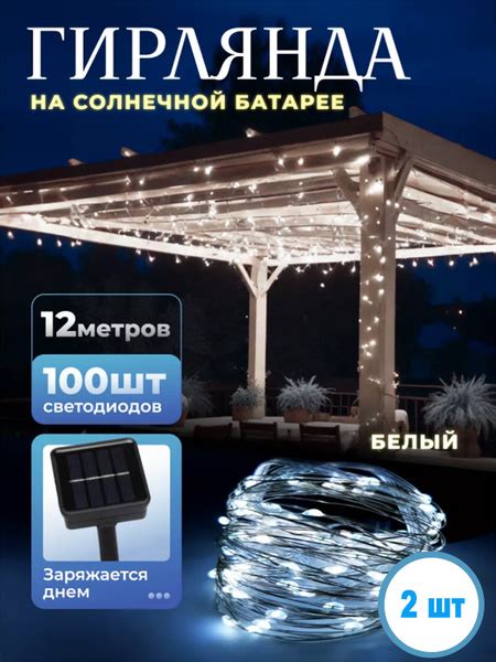 Гирлянда на солнечных батареях уличная 100 ламп 12 м Светодиодная уличная нить роса купить C