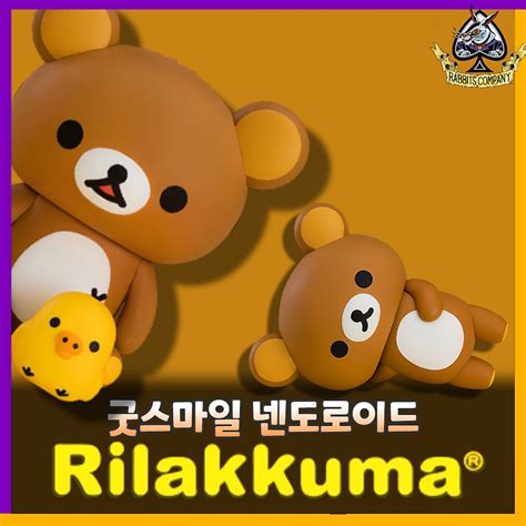 래빗츠컴퍼니 굿스마일 넨도로이드 1947 리락쿠마 피규어