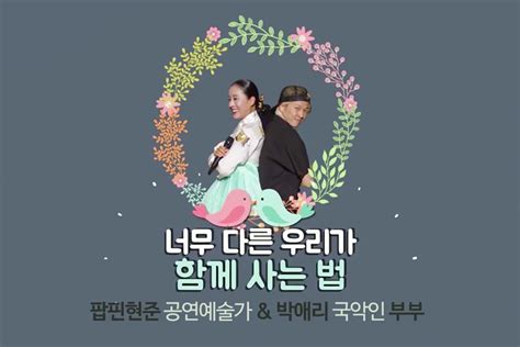 Kbs 명견만리 너무 다른 우리가 함께 사는 법 힙합하는 남자 국악하는 여자 머리부터 발끝까지