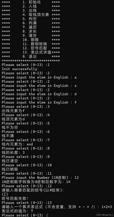 数据结构 Cc实验二栈栈的基本操作的实现初始化、进栈、出栈、取栈顶元素、判断栈是否为空、遍历等 Csdn博客