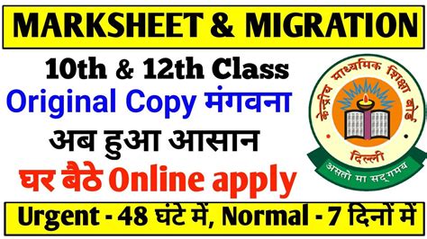 How To Apply Migration Certificate Online In Cbse Migration Certificate From Cbse Board 10