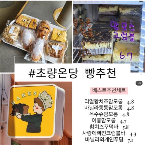 부산 초량온당 생활의달인 맘모스 빵 맛집 주중 오픈런 웨이팅 꿀팁 주차 내돈내산 네이버 블로그