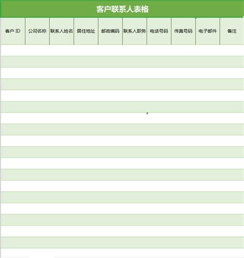 客户联系人表格excel模板 我拉网