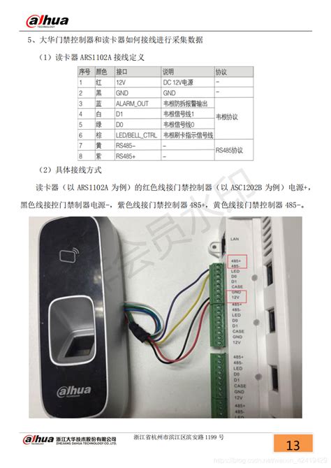 大华门禁操作说明上中下大华门禁系统说明书 Csdn博客