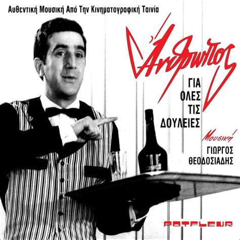 Ο άνθρωπος για όλες τις δουλειές Γιώργος Κωνσταντίνου