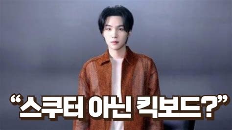 ‘음주 운전 Bts 슈가 사건 축소 논란 Youtube