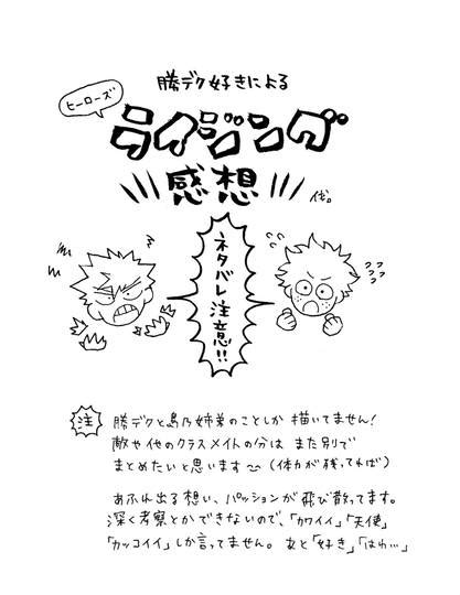 勝デク好きによる勝デクまみれのライジング感想という名のパッション 伐 ばつ