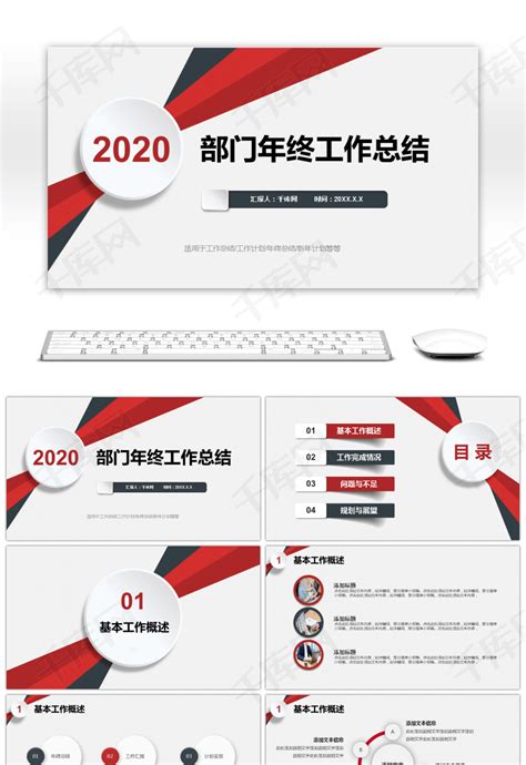 微立体部门年终工作总结PPTppt模板免费下载 PPT模板 千库网