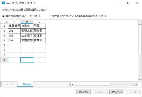 Excelファイルからテーブルを作成する