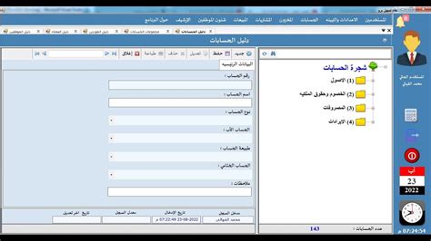 شرح مفاهيم محاسبيه هامه حول حسابات الدليل المحاسبي شجرة الحسابات