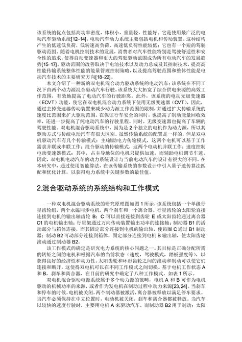 基于量子遗传算法的 电动汽车双电机混合驱动系统 动力总成的匹配与优化外文翻译资料 外文翻译网