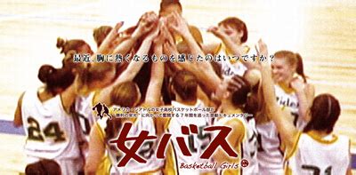 映画「女バス」 Creazy