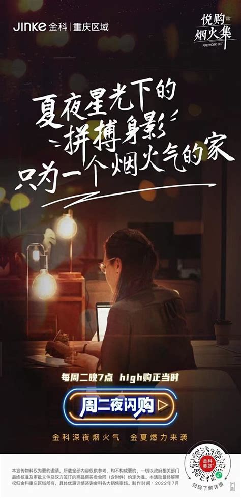 金科 周二夜闪购