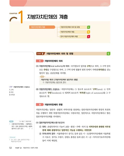 알라딘 미리보기 2024 신용한 지방자치론 기본서 부속법령집 세트 전2권