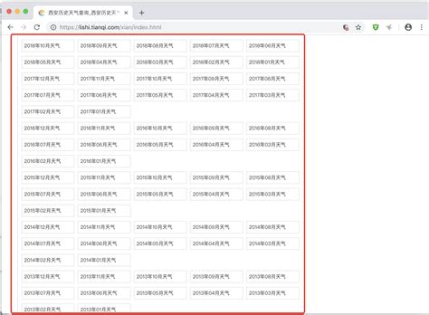 PyQuery爬取历史天气信息 shine rainbow 博客园