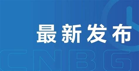 中国生物兰开公司获阿联酋GMP认证 腾讯新闻