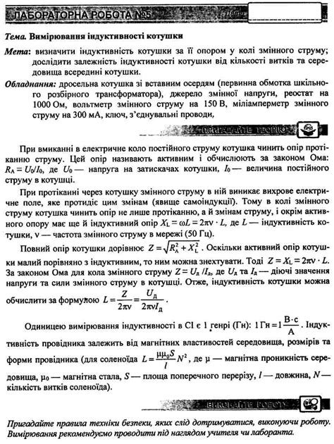 зошит з фізики 11 клас зошит для лабораторних робіт рівень стандарт за програмою 9789660734982