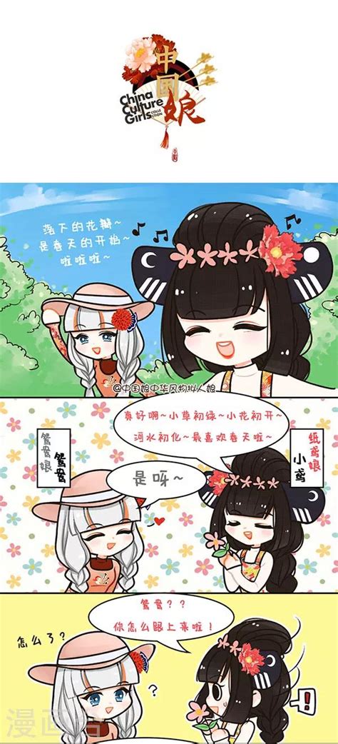 第30話 春江水冷鴨先知 中國娘 包子漫畫