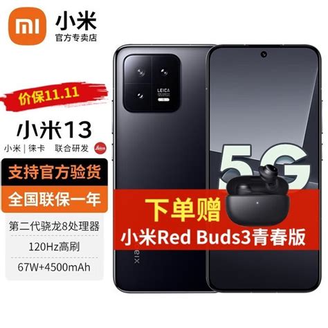 【手慢无】小米13 5g手机仅售3233元（全文）小米 13家电导购 中关村在线