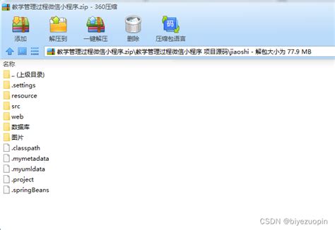 基于微信小程序的教学教务管理系统（后台javassmmysql）基于微信小程序的教务管理系统 Csdn博客