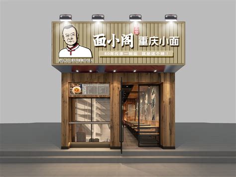 面馆门头 设计丹吖 站酷ZCOOL
