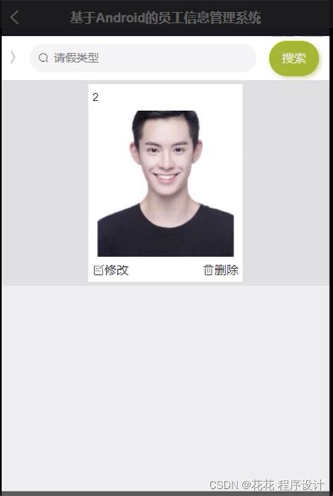 ssm计算机毕业设计基于android的员工信息管理系统（源码 程序 app 论文） 基于安卓的信息管理系统毕业设计 csdn博客