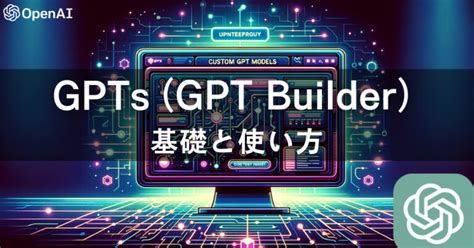GPTsGPT Builder ChatGPTの学校