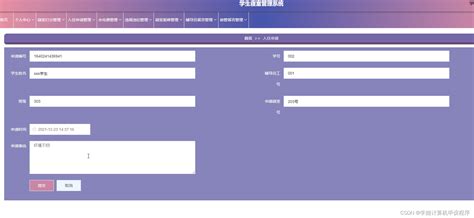 Java毕业设计学生寝室管理系统（springbootmysqljdk18meven）java课程设计宿舍管理系统 Csdn博客