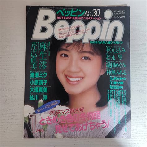 【やや傷や汚れあり】【雑誌】beppin ベッピン No30 1987年1月 英知出版の落札情報詳細 ヤフオク落札価格検索 オークフリー
