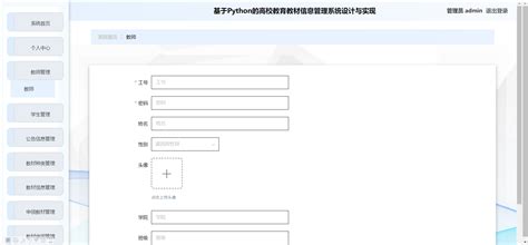 基于python的高校教育教材采购出入库进销存储信息管理系统设计与实现教材购销管理系统 Csdn博客