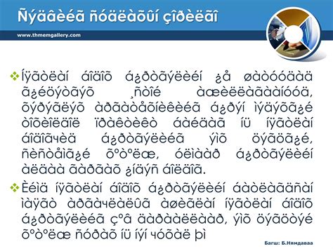 лекц 5 НББ ийн үе шат 1 р хэсэг Pptx