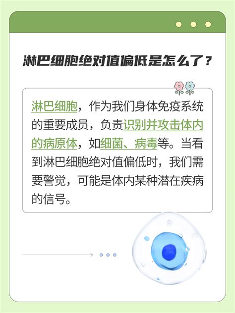 淋巴细胞绝对值偏低，原因有这些！ 家庭医生在线家庭医生在线首页频道