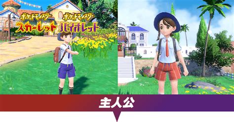 【ポケモンsv】主人公の名前の変更方法・性別による違い【スカーレットバイオレット】｜ゲームエイト