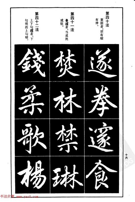 赵孟頫楷书间架结构九十二法 pdf 第3页 书法图书书法欣赏