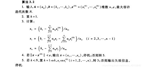 高斯 赛德尔（gauss Seidel）解线性方程组的matlab实现高斯赛德尔迭代计算方法matlab例题 Csdn博客