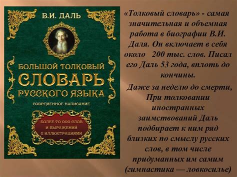 Толковый словарь живого великорусского языка В И Даль презентация онлайн