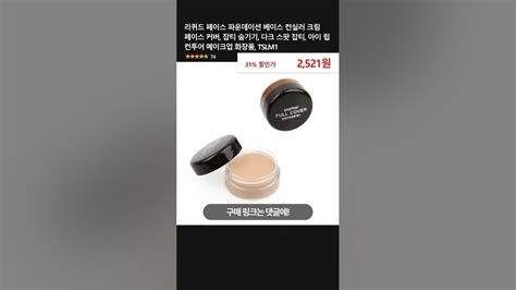 리퀴드 페이스 파운데이션 베이스 컨실러 크림 페이스 커버 잡티 숨기기 다크 스팟 잡티 아이 립 컨투어 메이크업 화장품 Tslm1 Youtube